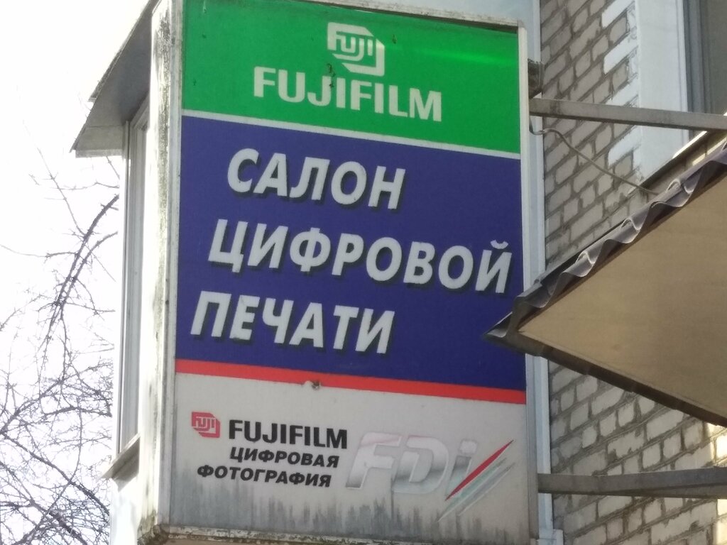 Fotoğraf hizmetleri Salon tsifrovoy pechati Fotomir, Safonovo, foto