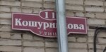 Воин (ulitsa Koshurnikova No:11), spor kulüpleri  Abakan'dan