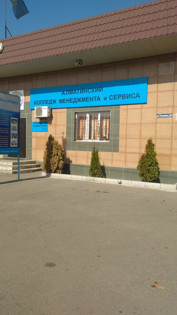 Yüksekokul Almaty College of Management and Service, Almatı, foto