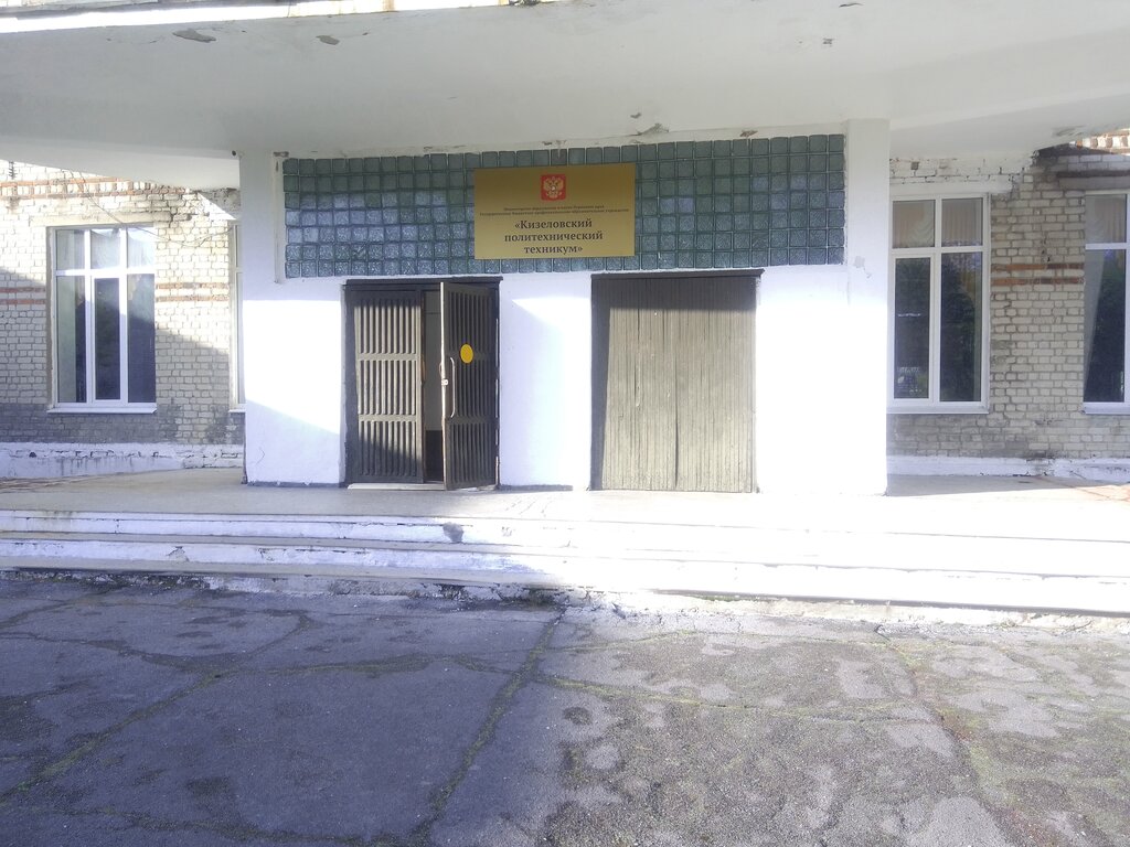 Meslek yüksekokulu Kizelovsky politekhnichesky tekhnikum, Kizel, foto