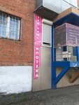 Эко плюс Валентина (prospekt Stroiteley No:16), emlak ofisi  Mejdureçensk'ten