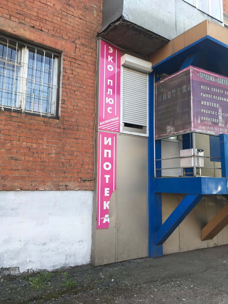 Emlak ofisi Эко плюс Валентина, Mejdureçensk, foto