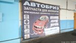 Автобриз (Nogradskaya ulitsa No:2/3), otomobil yedek parçaları  Myski'den