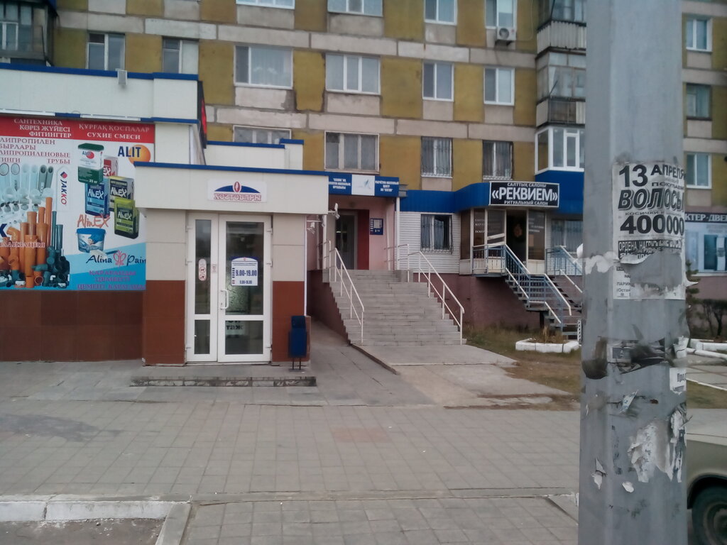 Fatura ödeme noktası Settlement and Cash Center, Rudny, foto