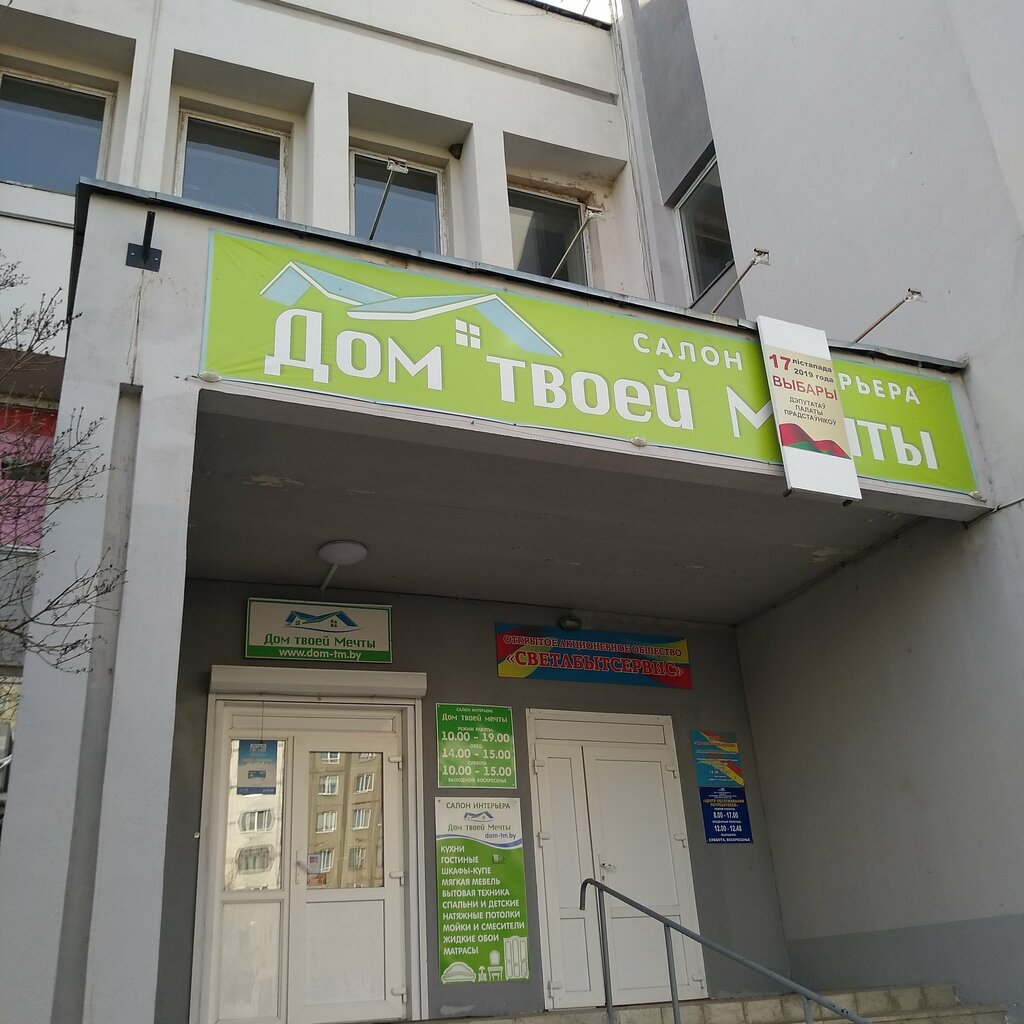 Mobilya mağazaları Dom tvoyey mechty ChPTUP, Svetlahorsk, foto