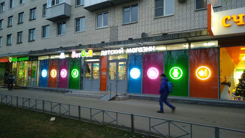 Çocuk mağazaları Votonya, Saint‑Petersburg, foto