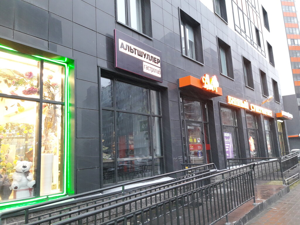 Bar Altshuller gastropub, Kudrovo, foto