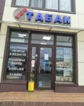 Табак кальян (Krestyanskaya Street No:208), tütün, sigara mağazaları  Maykop'tan
