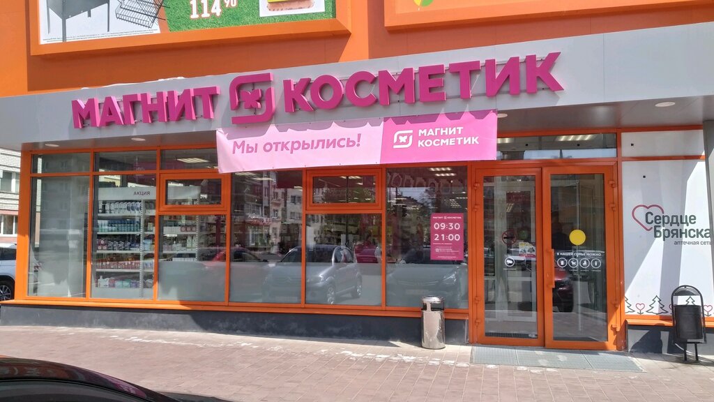 Kozmetik ve parfümeri mağazaları M. Kosmetik, Briansk, foto