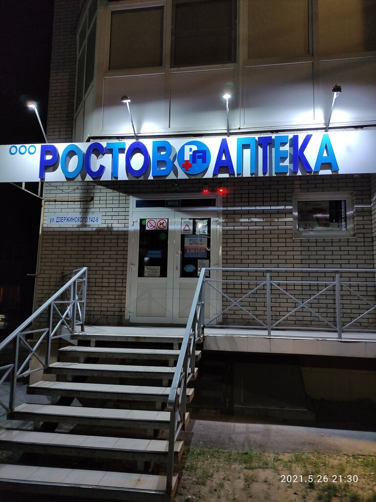 Eczaneler Donskaya apteka, Taganrog, foto