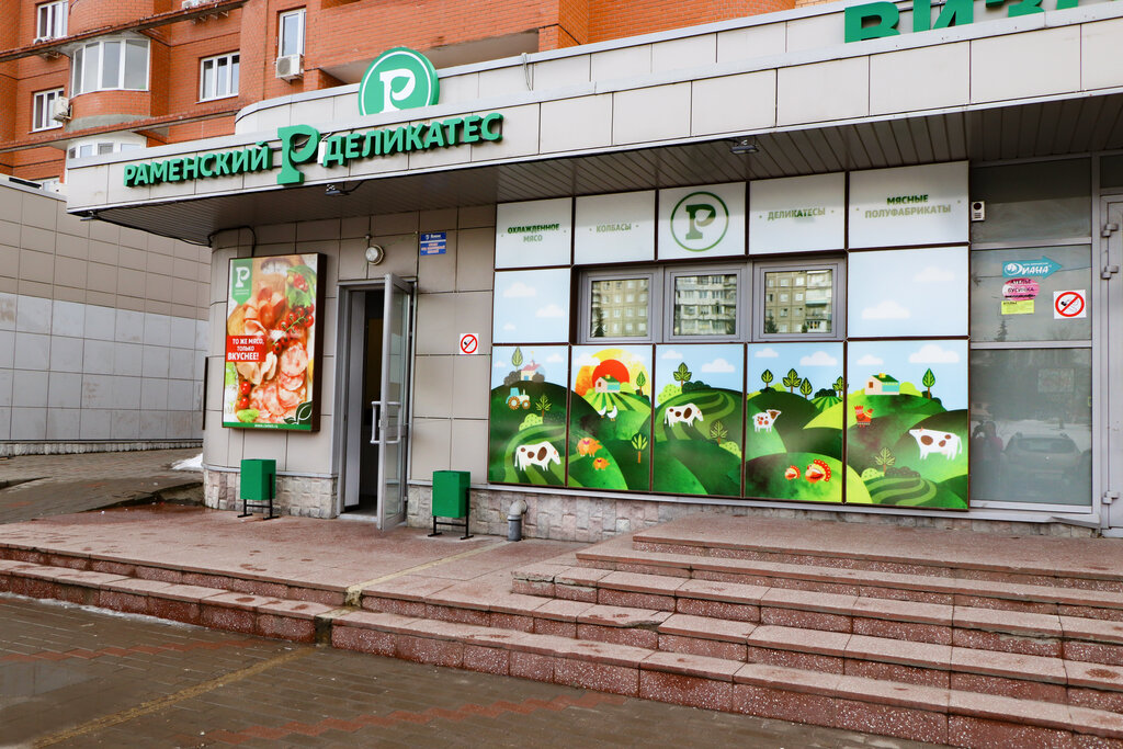 Kasap, şarküteri Ramenskiy Delikares, Jukovski, foto
