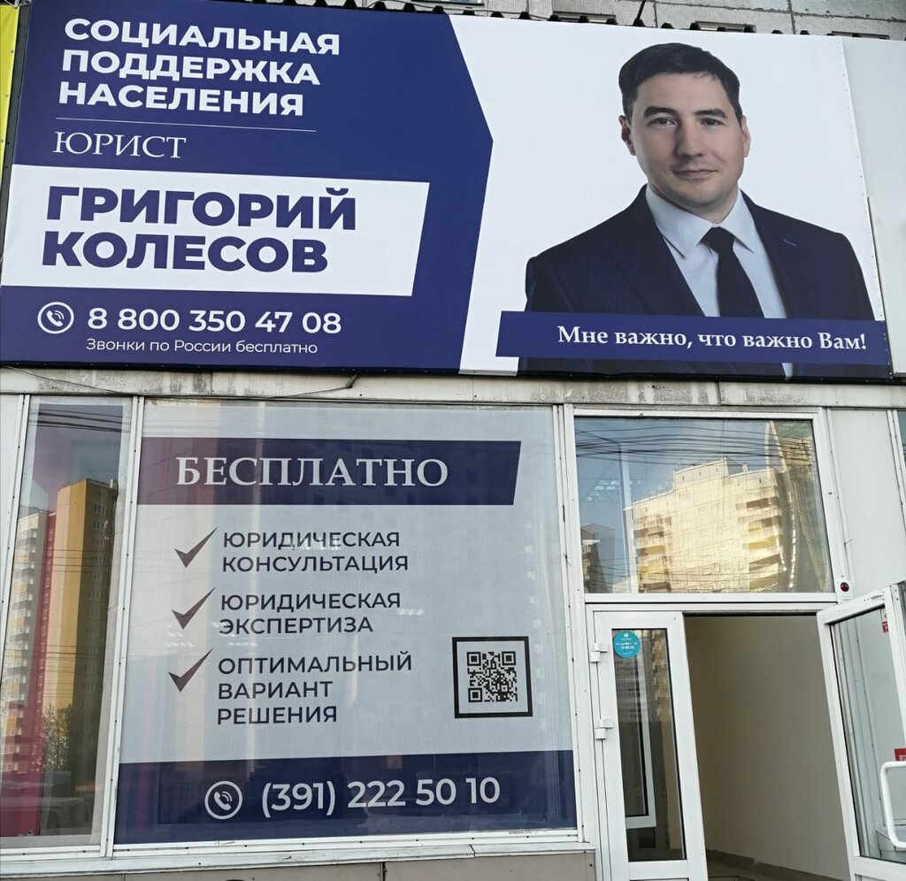Hukuk büroları Itaron pravo, Krasnoyarsk, foto