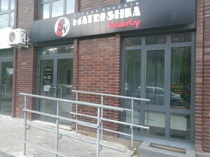 Matreska beauty (Vesennyaya ulitsa No:6, Pervomayskiy Village), güzellik salonu  Udmurtiya'dan