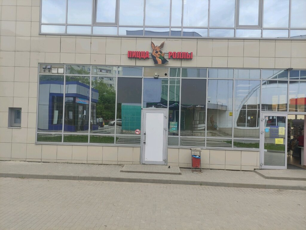 Pizzacılar Кенгуру пицца и роллы, Belgorod, foto