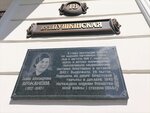 Г.А. Аржановой (Pushkinskaja vulica No:18), anıt levhası, anıt taş  Brest'ten