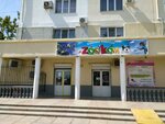 Zookom (проспект Победы No:2), petshop  Sevastopol'dan