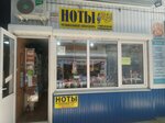 Ноты (40 let Pobedy Street No:11с12), okul kitap ve gereçleri  Krasnodar'dan