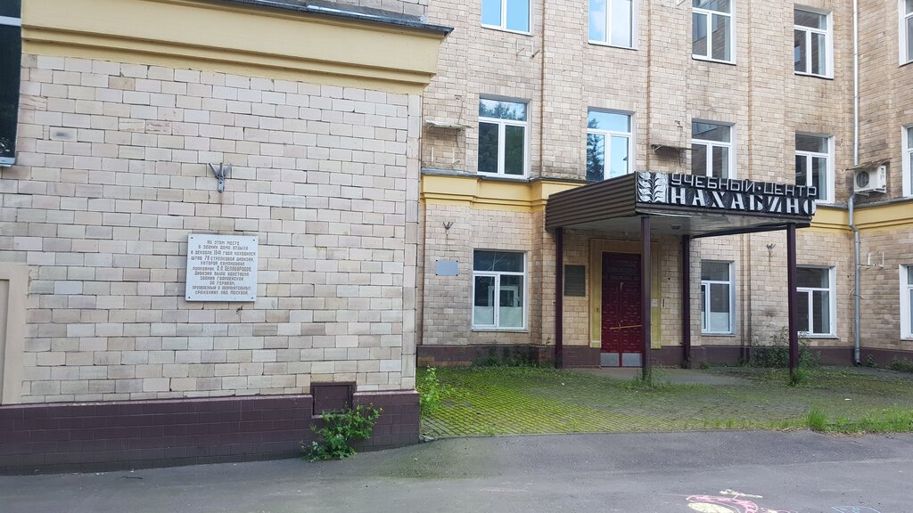 Bilim araştırma enstitüsü Московский областной учебный центр Нахабино, Moskova ve Moskovskaya oblastı, foto