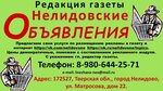 Редакция газеты Нелидовские объявления (ulitsa Matrosova No:22), gazete ve dergiler  Nelidovo'dan
