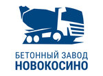 Бетонный завод (Saltykovskaya Street No:6с18, Moscow), beton ve beton ürünleri üreticileri  Moskova'dan