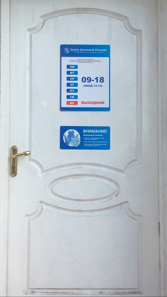 Mikrofinans Centr Denezhnoy Pomoshchi, Semikarakorsk, foto