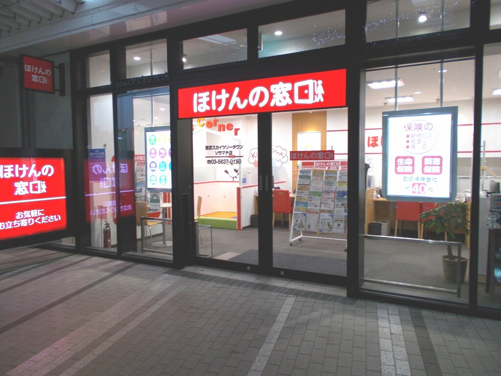 Sigorta şirketleri ほけんの窓口 東京スカイツリータウン・ソラマチ店, Tokyo, foto