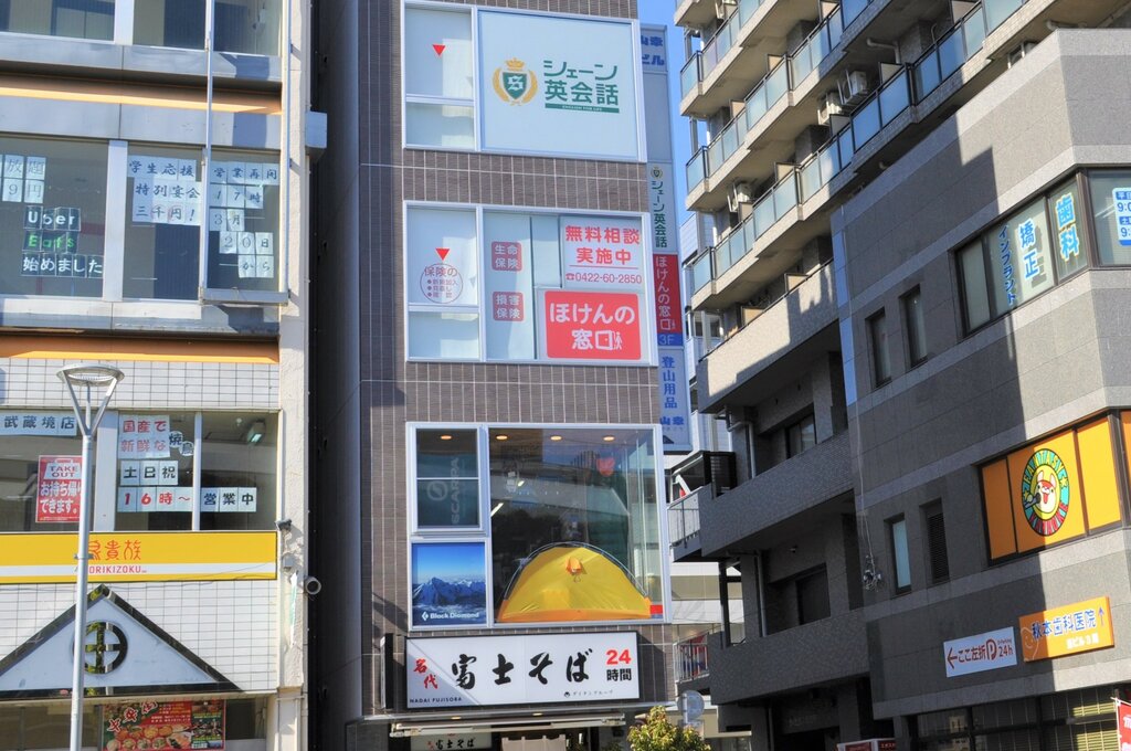 Sigorta şirketleri ほけんの窓口 武蔵境駅前店, Tokyo, foto