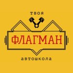 Flagman (Sovetskaya ulitsa No:54, Chernogorsk), sürücü kursları  Çernogorsk'tan