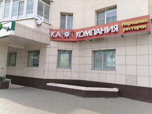 Кают-компания (Pobedy Street No:124), kantin, yemekhane  Belgorod'dan