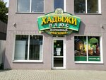 Хадыжи плюс (Gagarina Street No:73/5), bira dükkanı  Krasnodar'dan