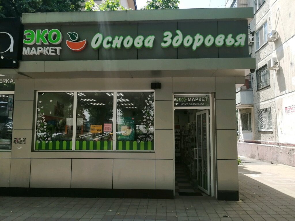 Diyet ve diyabetik ürünler Основа здоровья, Krasnodar, foto