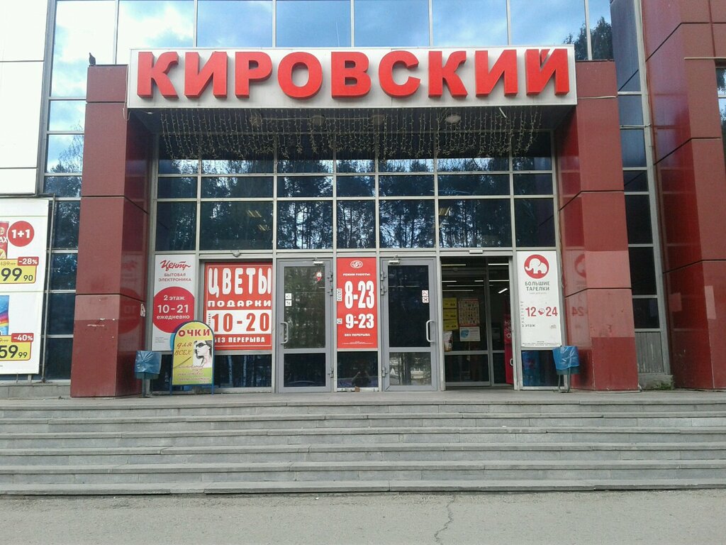 Süpermarket Kirovskij, Verhniaya Pyşma, foto