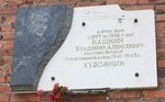 Владимиру Алексеевичу Кашкину (ulitsa Kosmonavtov No:1), anıt levhası, anıt taş  Rej'den