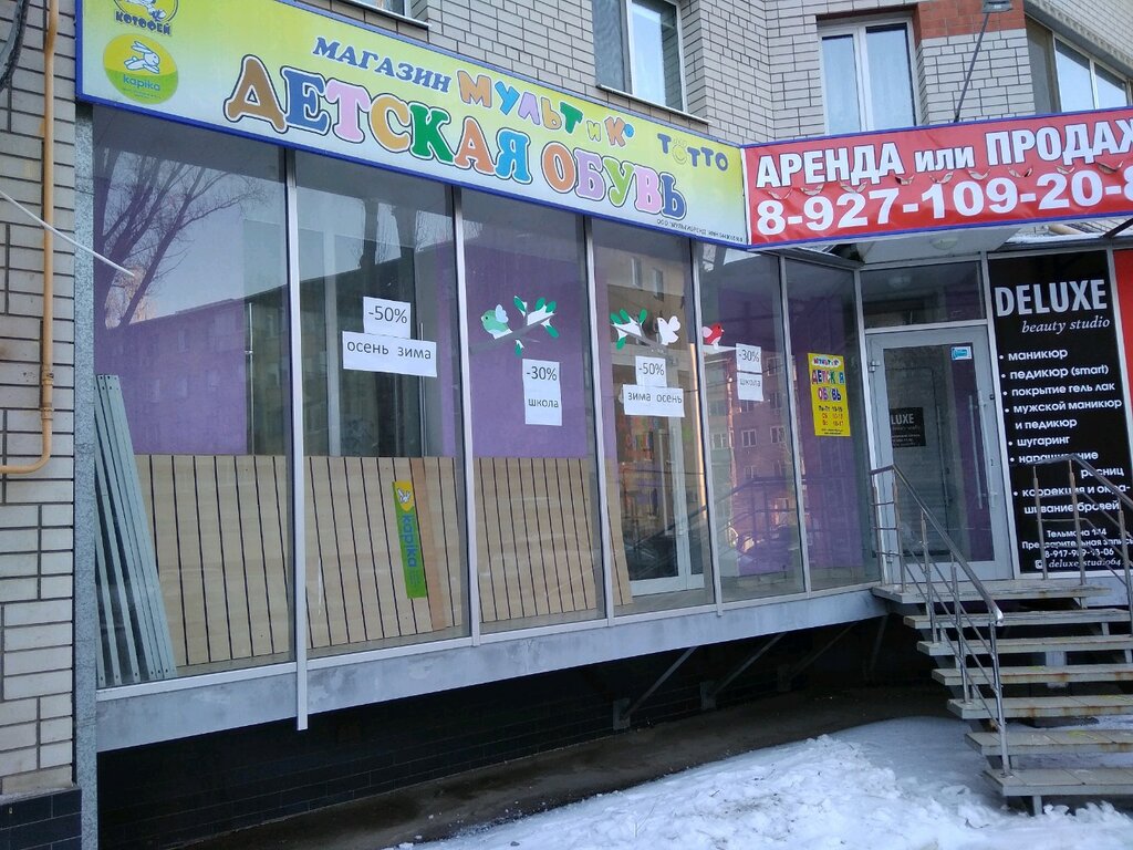 Ayakkabı mağazaları Котофей, Engels, foto