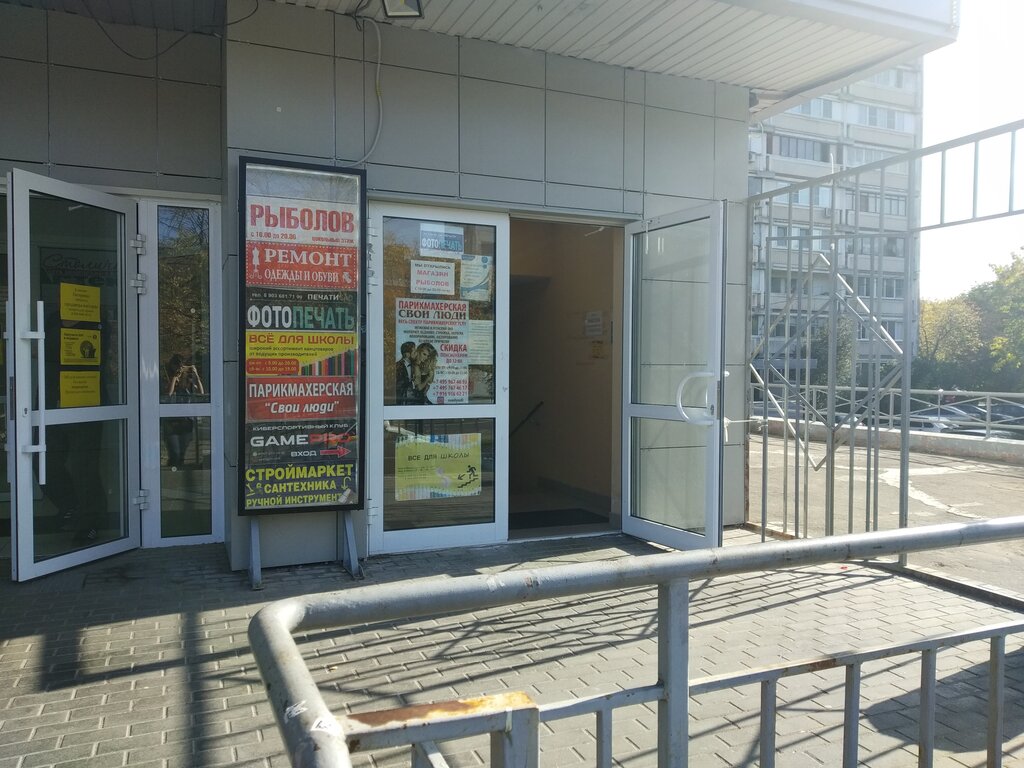 Balıkçılık ekipman firmaları Рыболов у Василича, Moskova, foto
