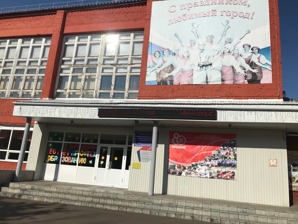 Lise Кемеровский техникум индустрии питания и сфера услуг, Kemerovo, foto