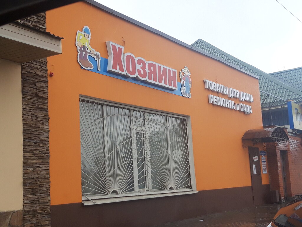 Ev temizlik ürünleri Выгодный хозмаг, Ramenskoye, foto
