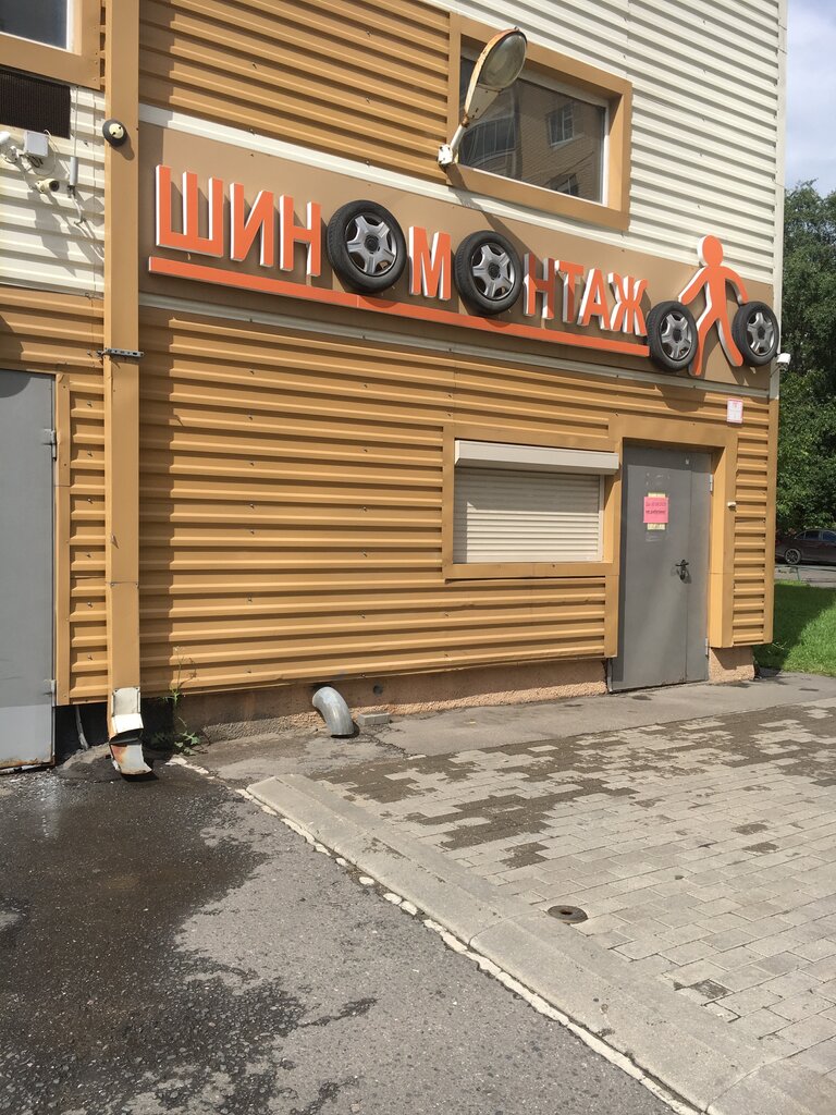 Oto lastik tamiri Shinomontazh, Moskova, foto