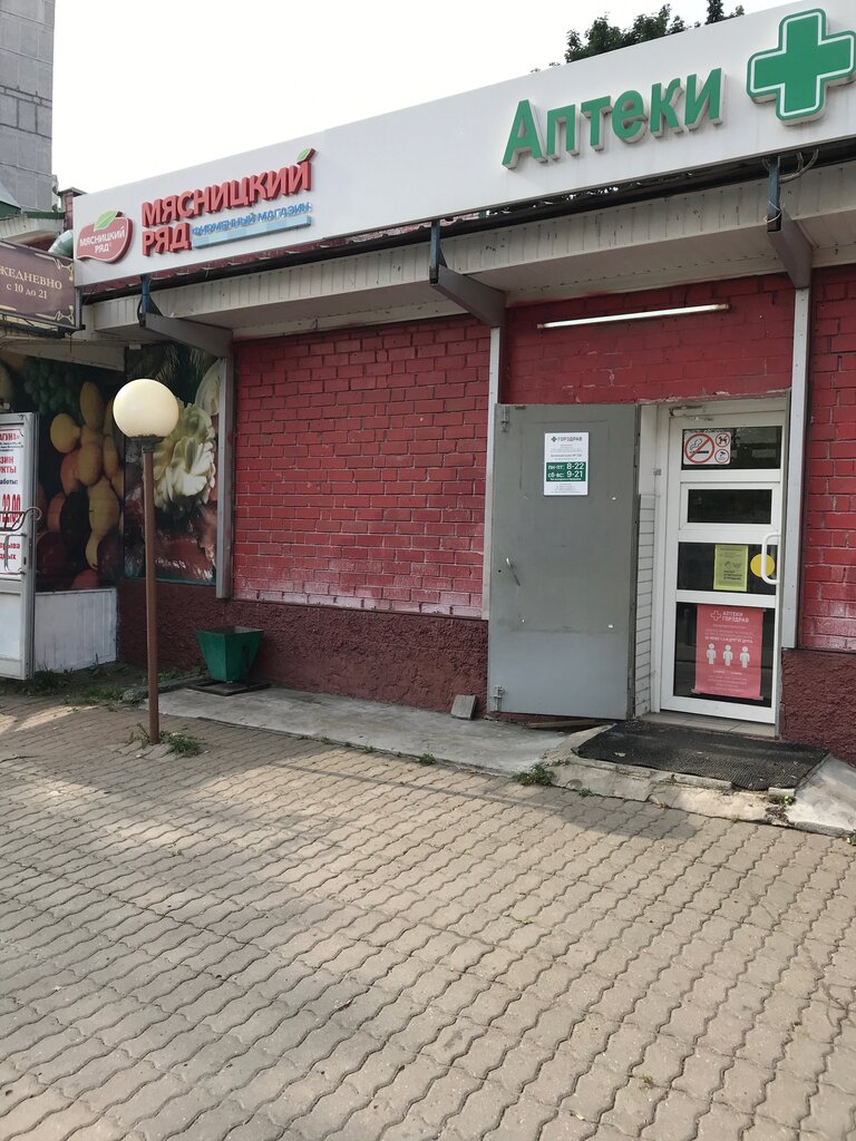 Kasap, şarküteri Мясницкий ряд, Vidnoye, foto