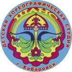 Образцовая детская хореографическая студия Шанс (L'va Tolstogo Street No:22), kurs  Habarovsk'tan