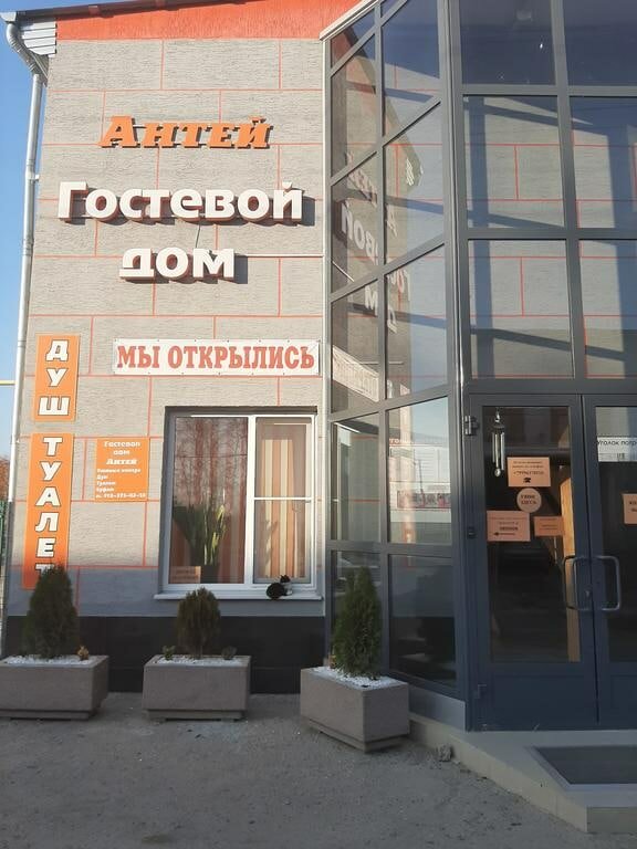 Otel Guest house Antey, Krasnodarski krayı, foto