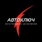 Avtoklyuch (Akademika Sakharova Street No:1А), araba anahtarları  Kazan'dan