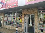 Стильная одежда (Donskaya Street No:94), giyim mağazası  Soçi'den