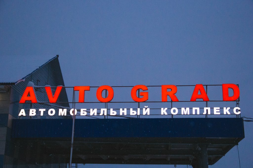 Otel Avto-Norma, Vishniy Volochek, foto