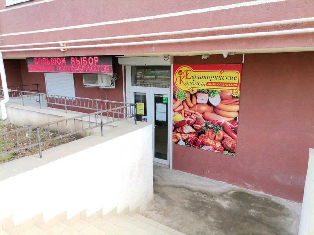 Kasap, şarküteri Евпаторийские колбасы, Sevastopol, foto