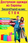 Сток & секонд хенд (Севастопольское шоссе No:34, посёлок городского типа Кореиз), giyim mağazası  Kırım Cumhuriyeti'nden