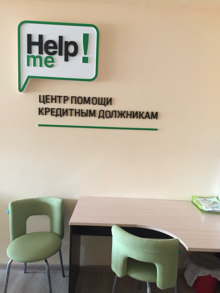 Hukuk büroları Help Me, Voskresensk, foto