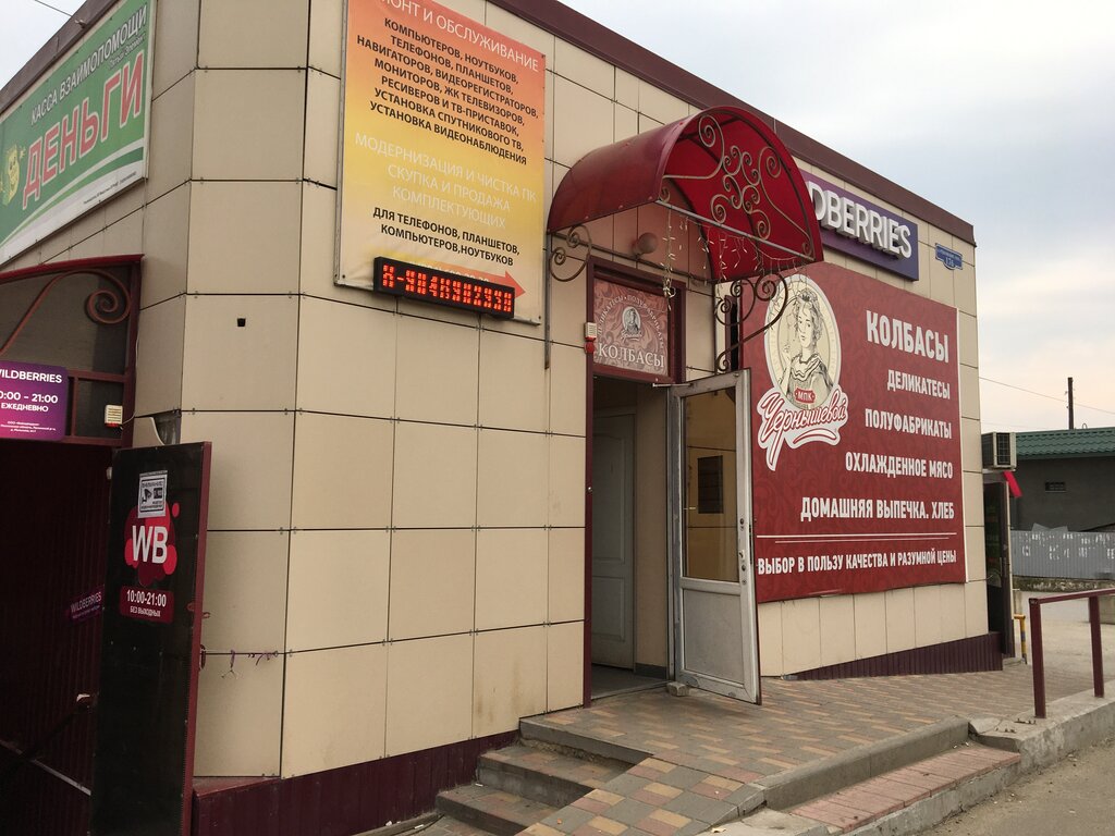 Kasap, şarküteri Колбасы и деликатесы МПК Чернышевой, Griazi, foto