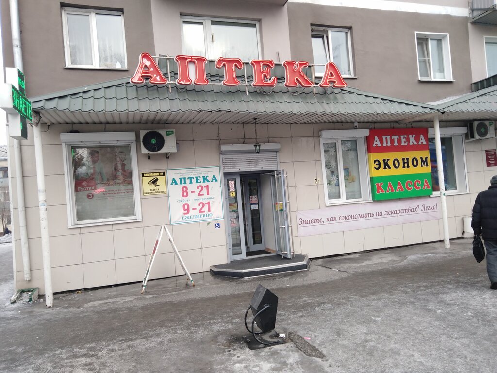 Eczaneler Аптека Эконом Класса, Belovo, foto