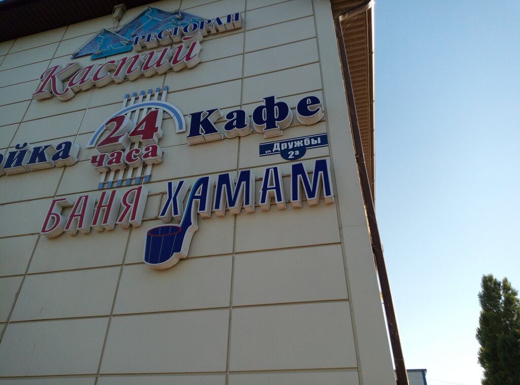 Hamamlar Каспий, Volgodonsk, foto